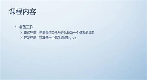 微信公众号授权登录介绍微信公众号授权登录 Csdn在线视频培训