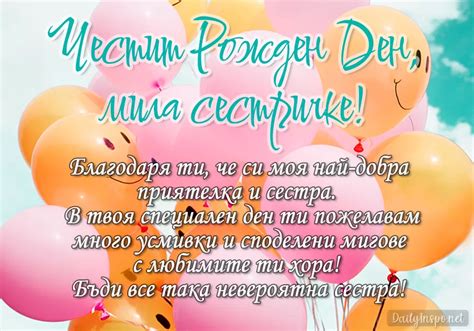 Картичка за рожден ден за сестра с балони и пожелание Daily Inspo