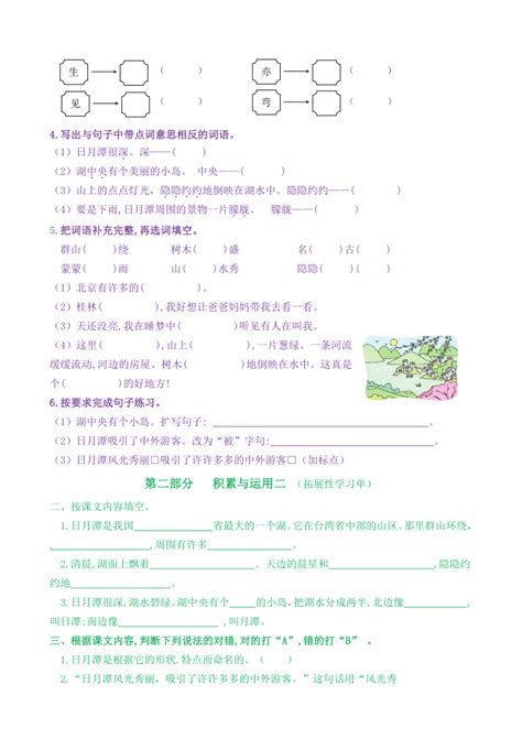 【新课标】二年级语文上10《日月潭》核心素养分层学习任务单（含答案） 21世纪教育网