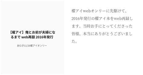 R 18 女体化 ヴァンガ【腐】 【櫂アイ♀】俺とお前が夫婦になるまで Web再録 2016年発行 あむ Pixiv