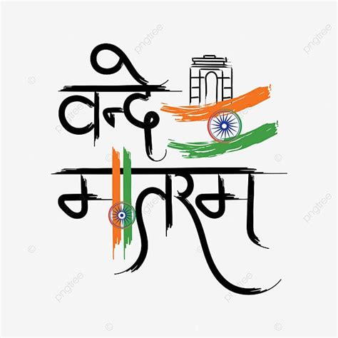 Vande Mataram Independence Day Jai Hind Independence Png And Vector