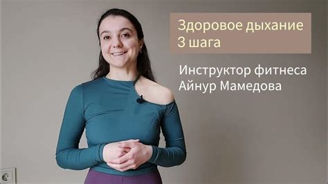Как дышатьДиафрагмальное дыхание Правильное дыхание в 3 шага