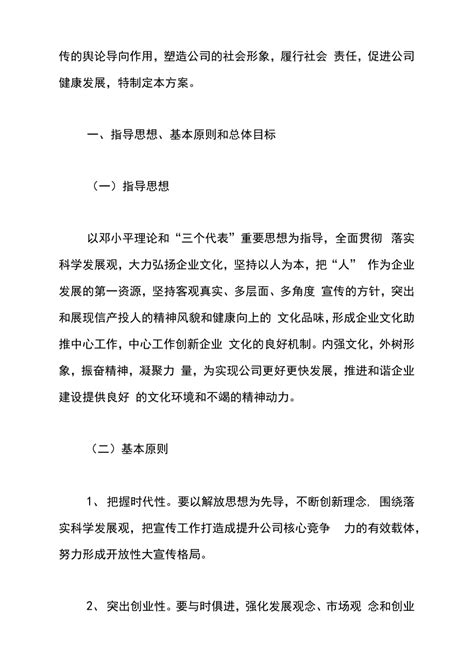 企业宣传片文案范文 企业宣传片文案 doc下载 29页 其他 果子办公