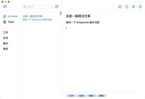 「simplenote」全平台极简轻量级笔记软件，wordpress开发商出品 Macflow