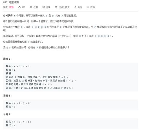 力扣第887题 鸡蛋掉落 Woodjay 博客园