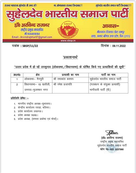 Suheldev Bhartiya Samaj Party Sbsp सुभासपा On Twitter सुहेलदेव