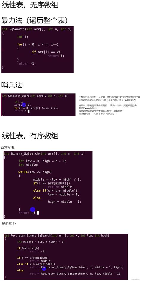 【数据结构与算法】 哨兵搜索、折半查找数据结构与算法哨兵 Csdn博客