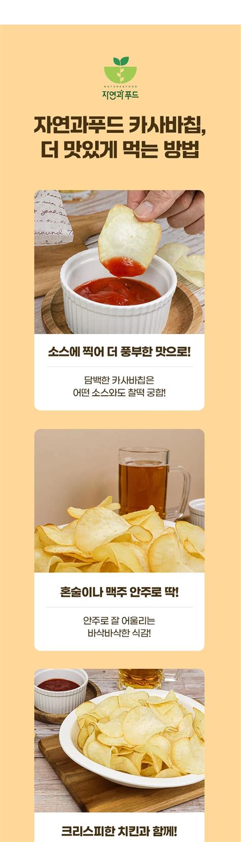 감자칩 상세페이지 기획촬영디자인 상세페이지 포트폴리오 크몽