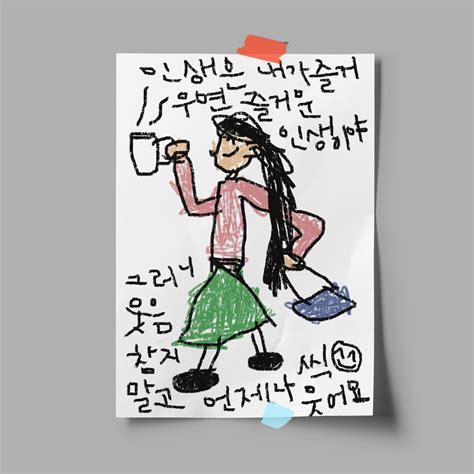 드로잉페이퍼 엽서포스터 즐거운인생 감도 깊은 취향 셀렉트샵 29cm