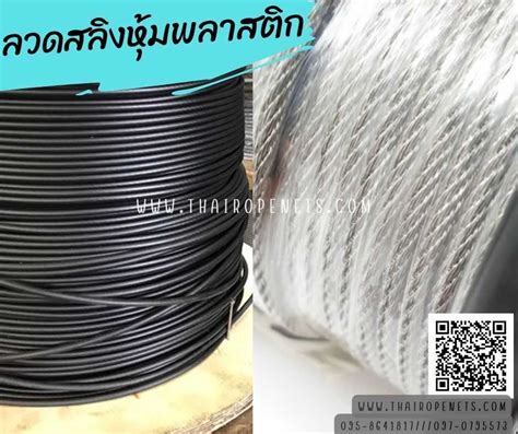 ลวดสลิงหุ้มพลาสติก สลิงหุ้มยาง ขนาด 10x12 มิล ลวดสลิงหุ้มพีวีซี Pvc น้ำหนักเบา Line Shopping