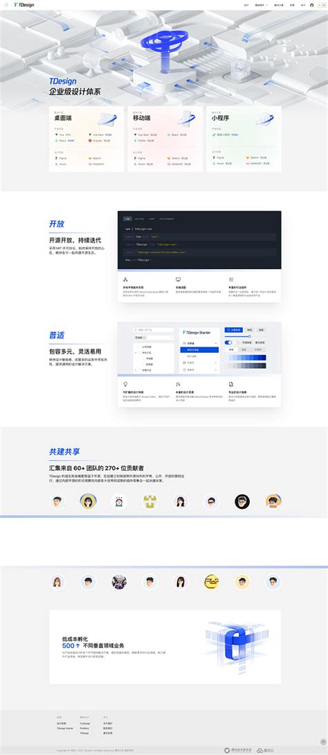 Tdesign 开源的企业级设计体系