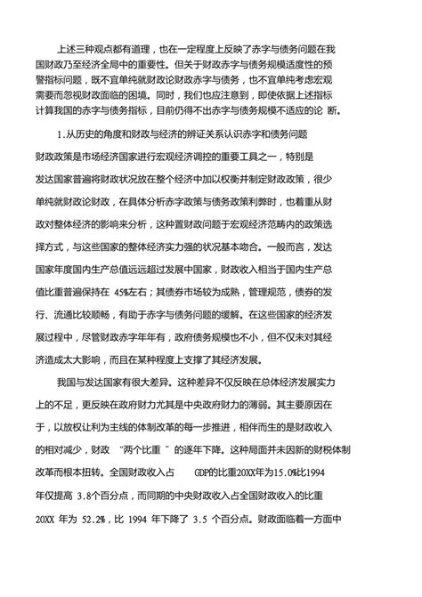 我国财政赤字 财政赤字与国债规模适度