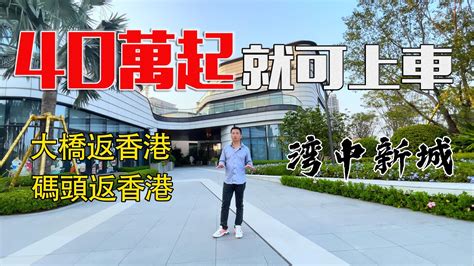 深中通道 馬鞍島 深圳西，深中大橋橋頭堡，40萬起入住馬鞍島超大社區萬科·灣中新城，灣中公館，灣中原墅全新加推，共創聯行大灣區
