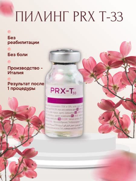 пилинг PRX-T33 (про т33) купить на OZON по низкой цене (1755869092)