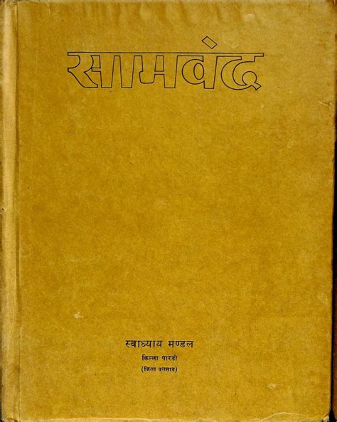 Samved Hindi Bhasha Anuvad Sahit सामवेदका सुबोध भाष्य Pdf Sanskrit Books