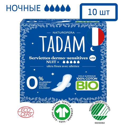 Гигиенические прокладки Tadam' Ночные+ гипоаллергенные био, 5 капель ...