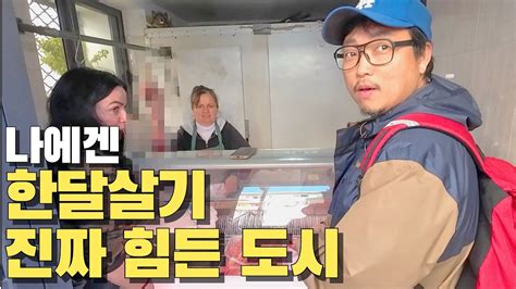 ⭐️알바니아여행4⭐️내생에 첫 한달살기⭐️예상치 못한 치명적인 약점을 가진 도시 세계여행ㅣ여행유튜버ㅣ육식맨ㅣ한달살기ㅣ유럽한달살기ㅣ유럽여행ㅣ알바니아ㅣ사란더 Youtube