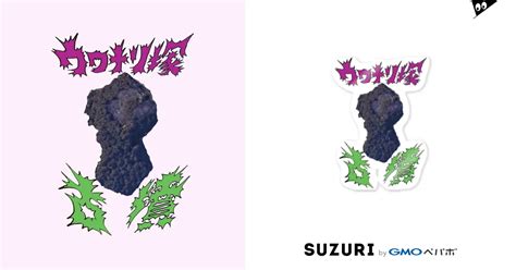 ウワナリ塚古墳 安里アンリの古墳グッズ屋さん Yasuzatoanri のステッカー通販 ∞ Suzuri（スズリ）