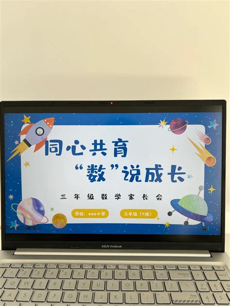 小学三年级家长会（数学）ppt课件《同心共育，“数”说成长》附发言稿 知乎