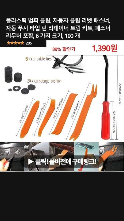 플라스틱 범퍼 클립 자동차 클립 리벳 패스너 자동 푸시 타입 핀 리테이너 트림 키트 패스너 리무버 포함 6 가지 크기 100 개 룩북 Youtube