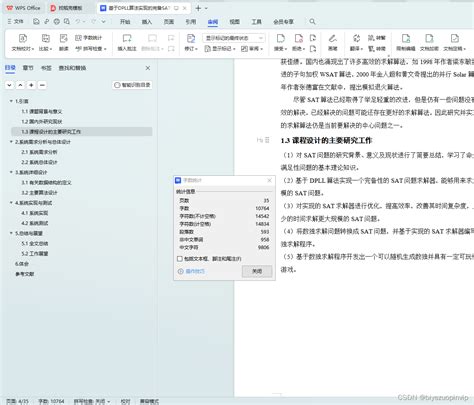 基于dpll算法实现的完备sat求解器的数独求解程序 sat求解器 dpll csdn博客