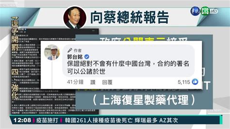 採購bnt疫苗被卡關 郭台銘求見總統 Yahoo奇摩汽車機車
