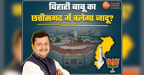Lok Sabha Election 2024 बिहार के बाद छत्तीसगढ़ में बढ़ा नितिन नबीन का