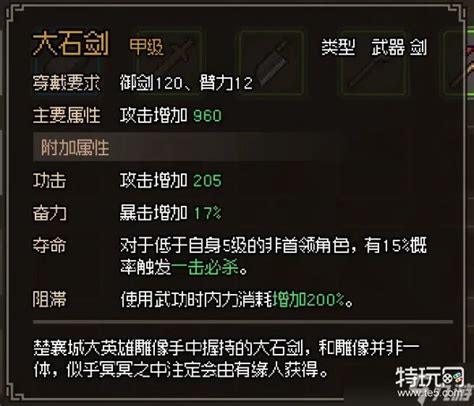 大侠立志传楚襄城攻略 全事件及支线汇总特玩网