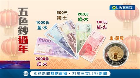 換新鈔迎新年 台銀首日開放領新鈔民眾搶攻五色鈔迎喜氣 Atm九成五也可領到新鈔│記者 羅珮瑜 林敬庭│【live大現場】20230113