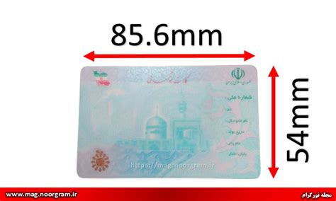 اندازه شناسنامه و کارت ملی مجله نورگرام