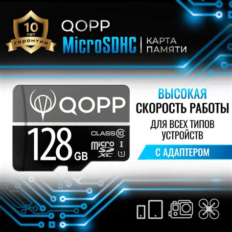 Карта памяти 128 Гб Qopp А1 U1 V10 Micro Sd Xc C адаптером купить на Ozon по низкой цене
