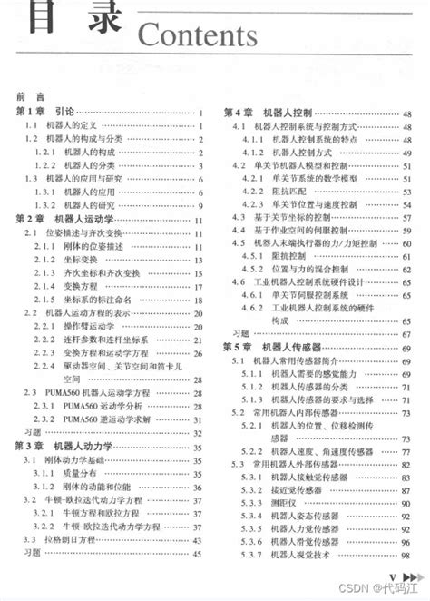 【电子书】机器人学基础 范凯 pdf 机器人学基础pdf csdn博客