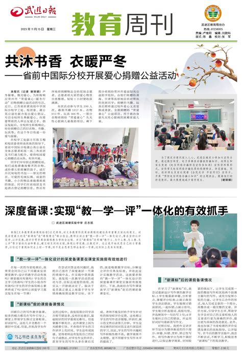 深度备课实现教学评一体化的有效抓手 武进日报