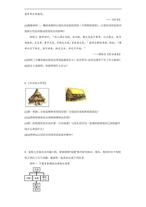 2023 2024学年统编版七年级上册历史期末专题训练：综合题（含答案） 21世纪教育网