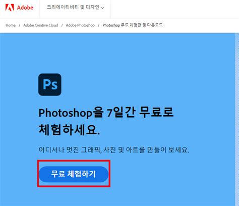어도비 포토샵 무료 다운로드