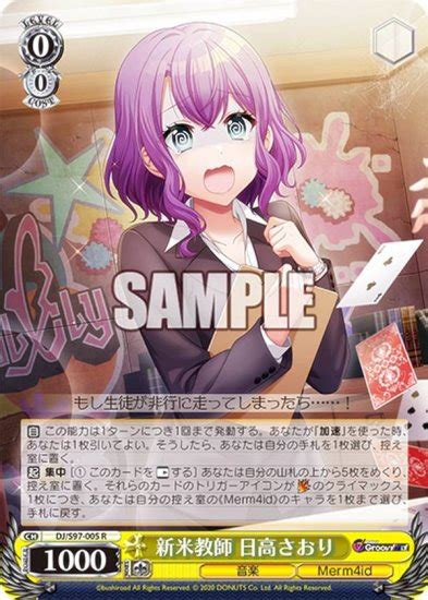 ヴァイスシュヴァルツ Djs97 005 新米教師 日高さおり R レア ブースターパック D4dj Groovy Mix
