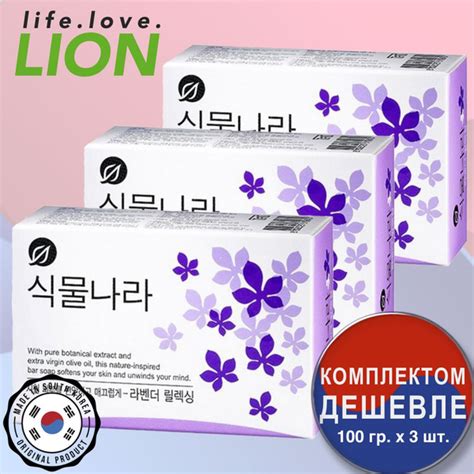 LION Мыло туалетное Botanic Nation, экстракт лаванды, 100 гр. х 3 шт ...