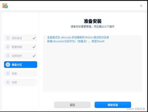 安装国产统信uoslinux Csdn博客