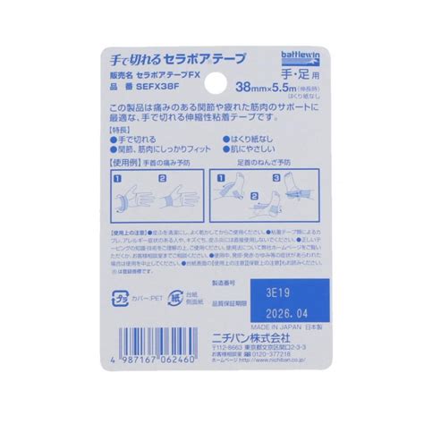 バトルウィン 手で切れるセラポアテープfx キネシオロジーテープ Sefx38f 38mm×55m ベージュ 1 ロール 伸縮テーピング