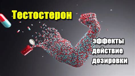 ТЕСТОСТЕРОН описание препарата эффекты действие и дозировки Youtube