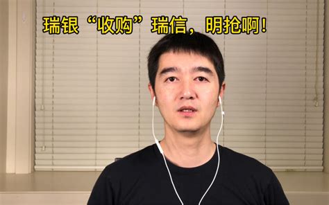 瑞信瑞银合并，沙特哭晕在厕所：欧洲小白兔也敢明抢20230320 哔哩哔哩