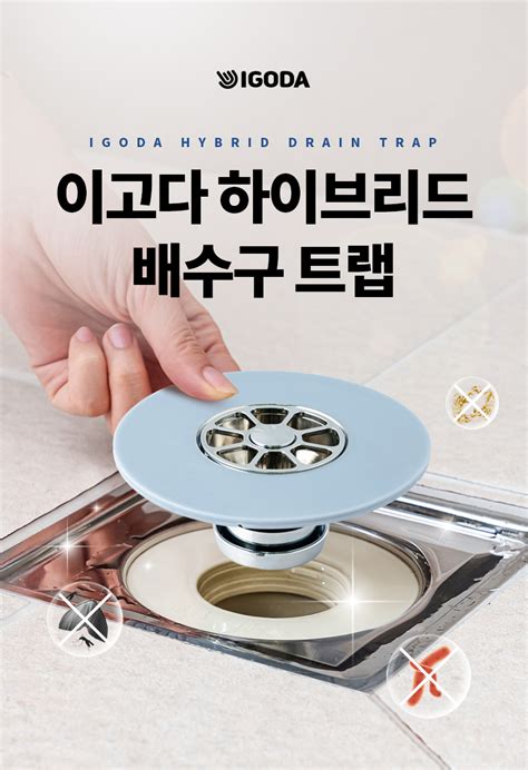 [이고다] 하수구 트랩 욕실 배수구 화장실 냄새 제거 덮개 이중 차단 세이아