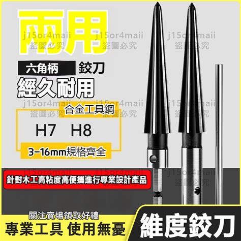 鉸刀 刃具 錐度鉸刀 電鑽鉸刀 手用鉸刀 T型鉸刀 沉孔鑽 錐度擴孔器 圓形錐度擴孔器 木工倒角開孔器 擴孔 鉸刀刃具 蝦皮購物