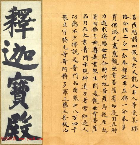 敦煌小楷欣赏妙法莲华经观世音菩萨普门品 第4页 敦煌书法 书法欣赏