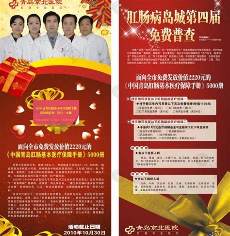 展架 肛肠病图片平面广告素材免费下载图片编号2924553 六图网