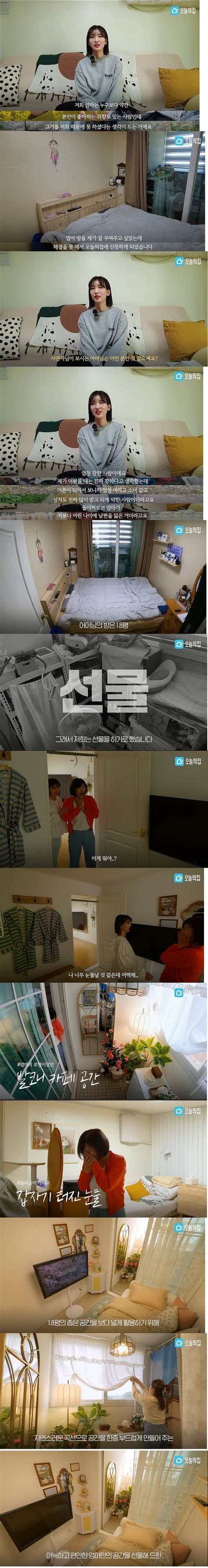 혼자 딸 둘 키운 어머니를 위한 리모델링 선물 