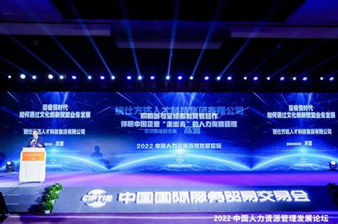 锐仕方达集团高级副总裁高盟应邀出席2022中国人力资源管理发展论坛 公司资讯 锐仕方达猎头