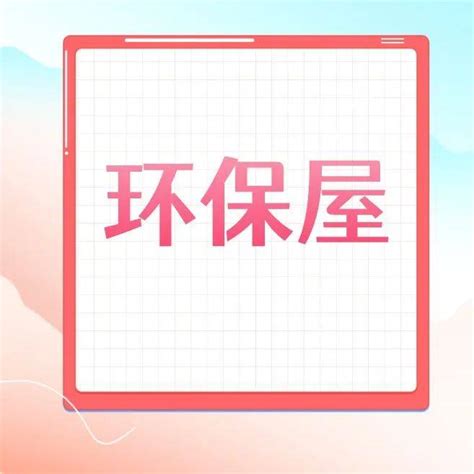 这个安置房小区率先打造建筑垃圾、大件垃圾临时堆放“环保屋”居民栖霞区花园