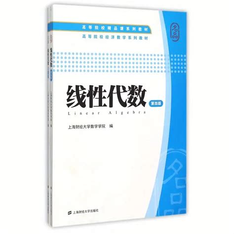 선형 대수학 연습 세트 포함 4판 대학 및 대학교를 위한 경제 수학 시리즈 교과서 중국어 버전 Temu Republic