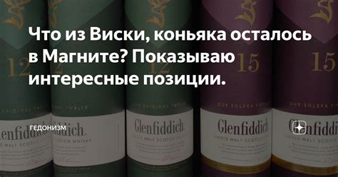 Что из Виски, коньяка осталось в Магните? Показываю интересные позиции ...